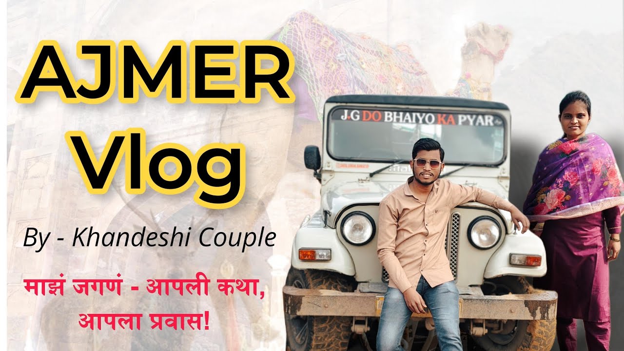 Ajmer Vlogs - By Khandeshi Couple || Ajmer - Pushkar pravas | Valvant ...