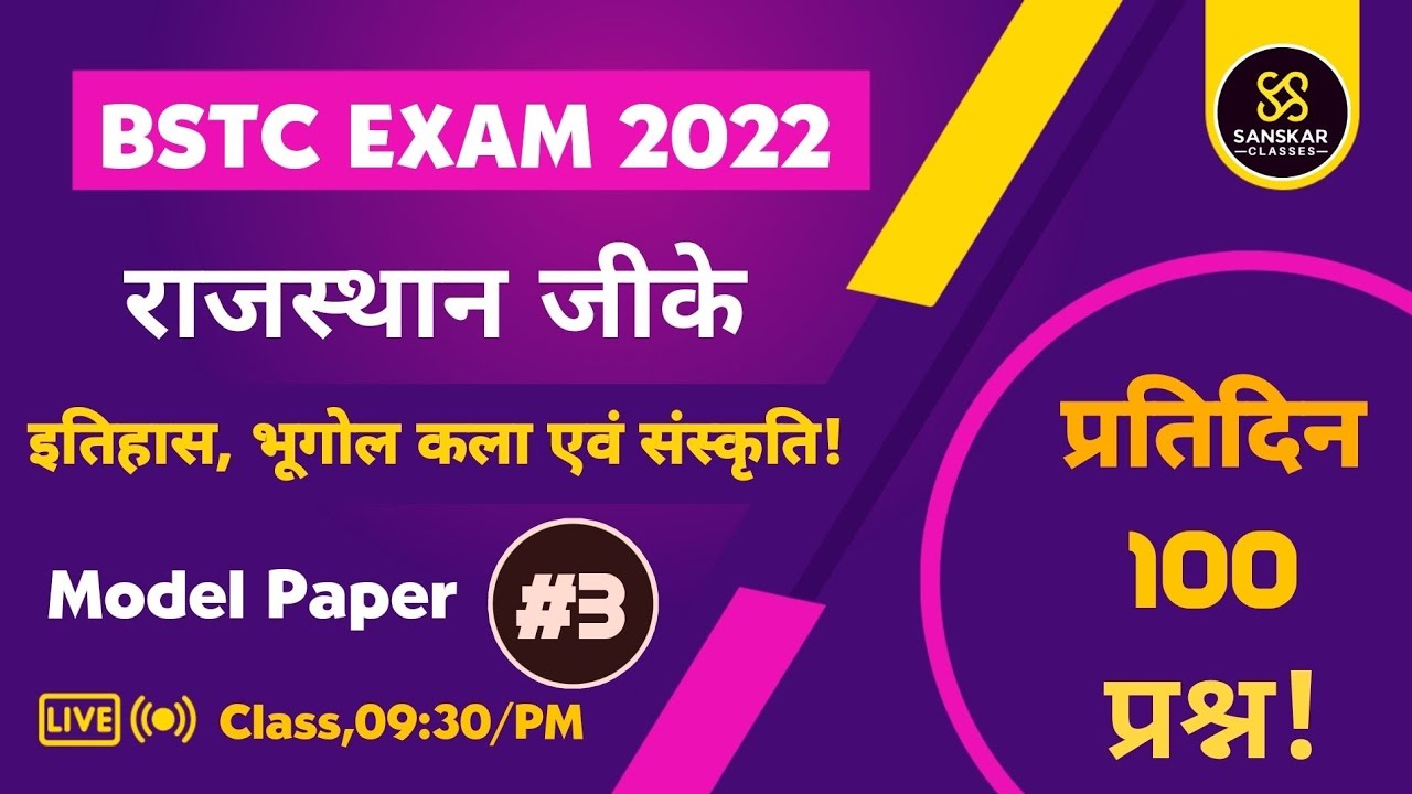 Bstc Online Classes 2022 | bstc syallbous 2022 | bstc exam date 2022 ...