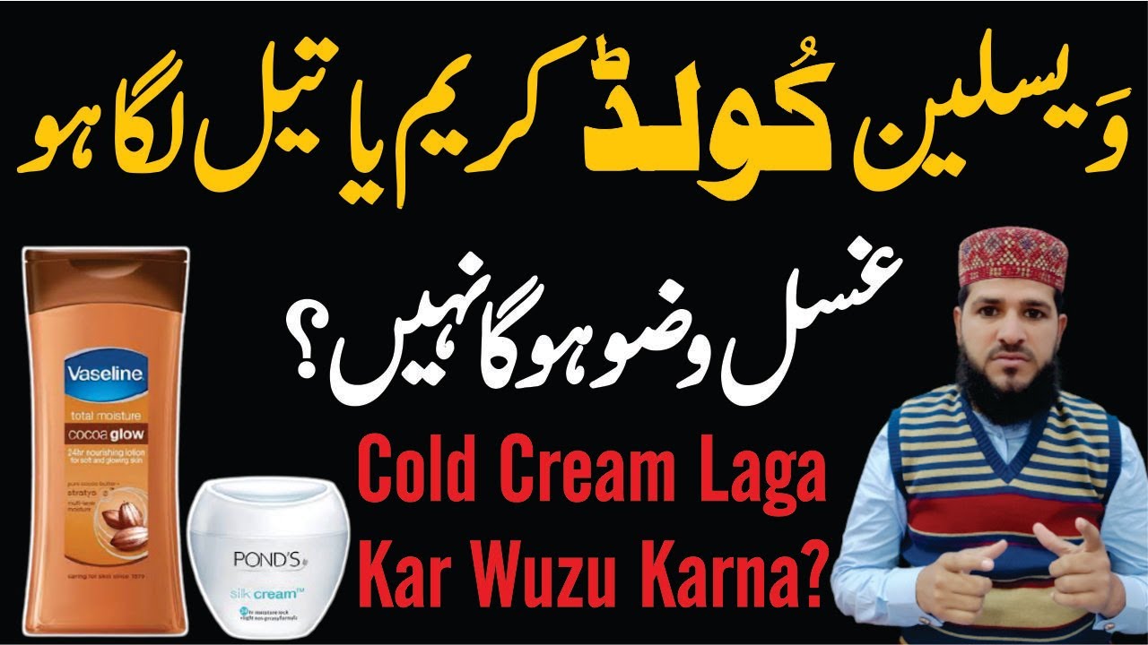 Vaseline Cold Cream Laga Kar Wuzu Ho Jata Hai Ya Nahi? | Lotion ...