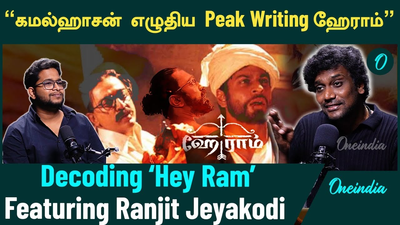 Hey Ram படத்தில் கவனிக்க வேண்டிய விஷயங்கள்! Decoding Hey Ram - Ranjit Jeyakodi | Oneindia Tamil ...