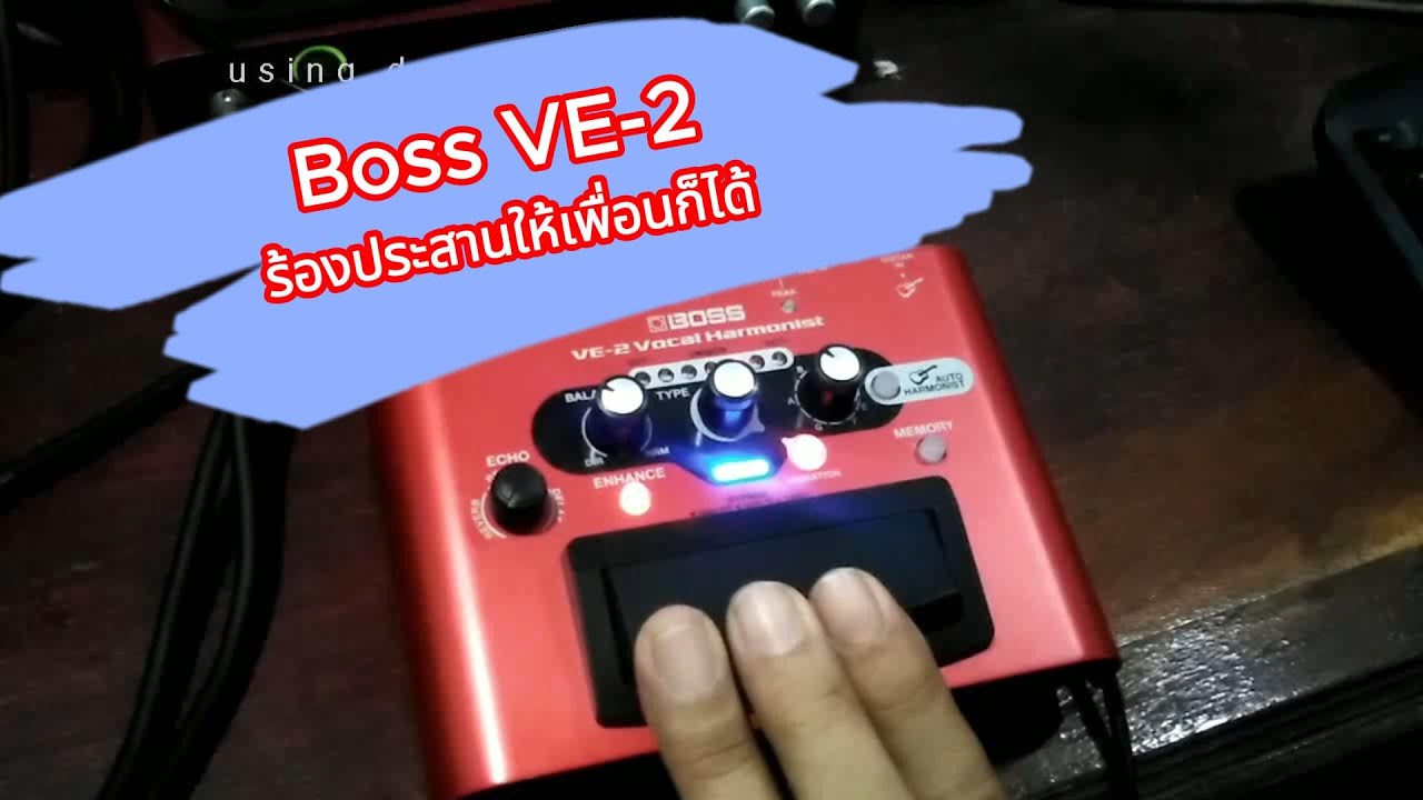 เทคนิค Boss VE 2 - YouTube