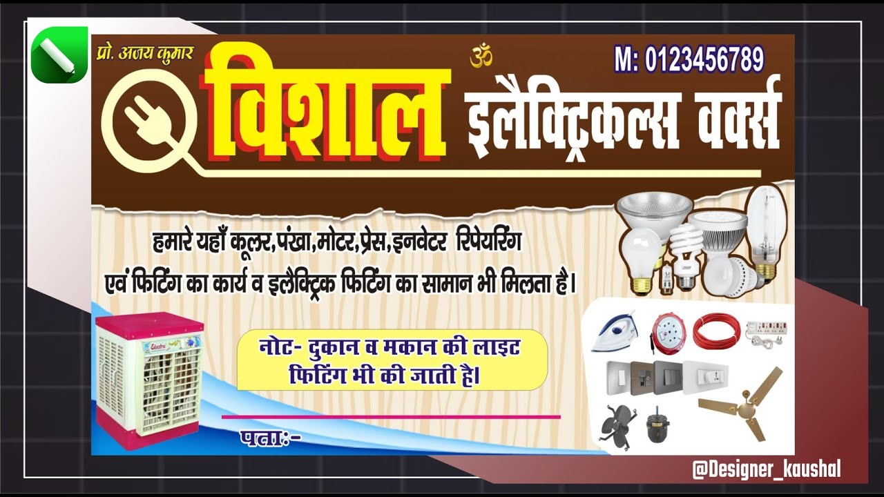 Electronic banner |Flex banner design for Shop in Corel DRAW - YouTube