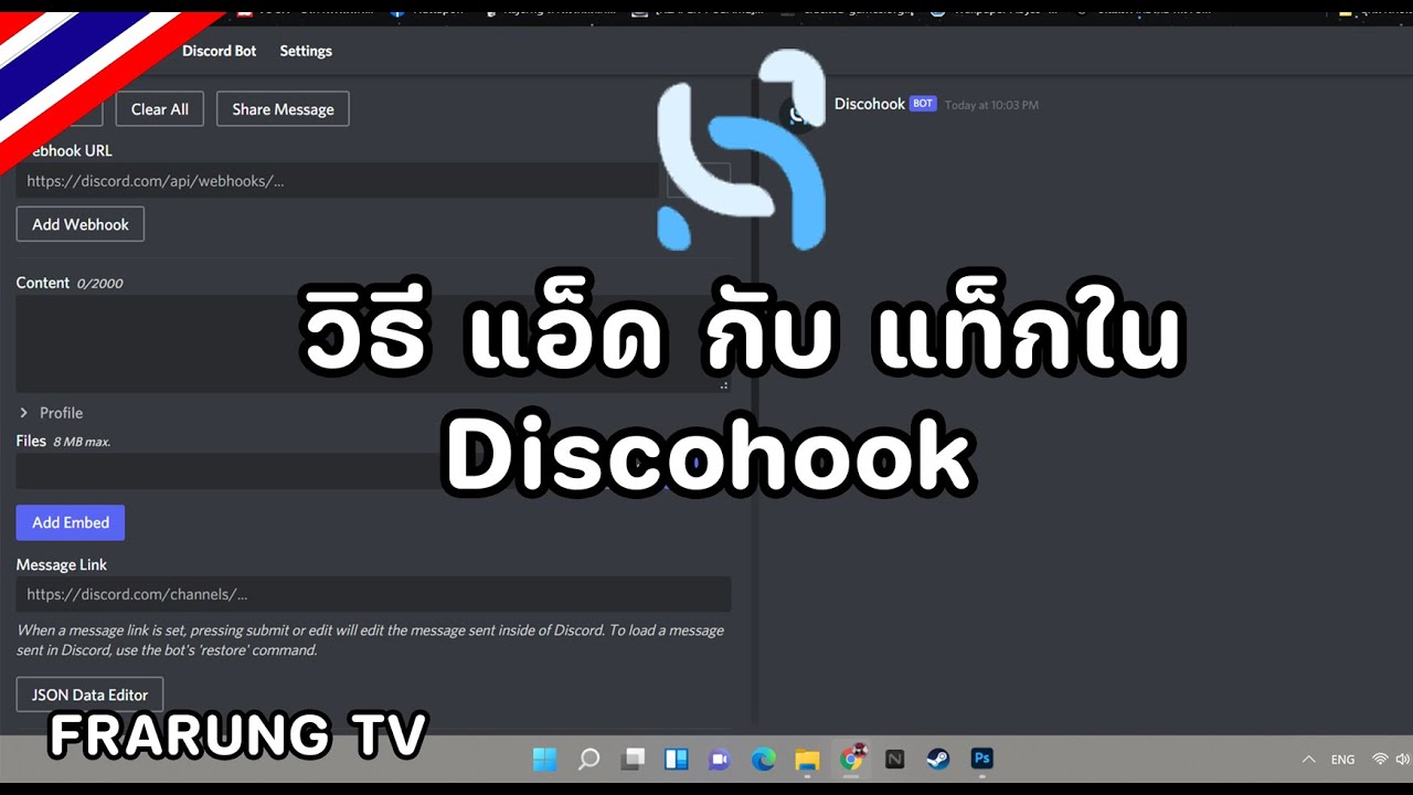 วิธีใช้บอท Discohook ส่งข้อความ (แอ็ดยศกับแท็กห้อง) | FraRung TV - YouTube