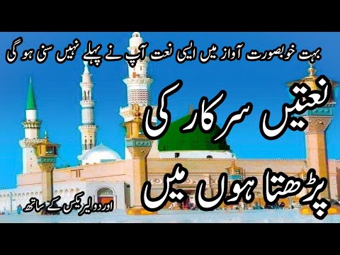 naatain sarkar ki parta hoon main || new naat 2024 || best naat || By ...