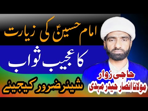 ziarat Imam Hussain As ki fazilat||Moulana_Ansar_Haidar_Mahdi|| - YouTube