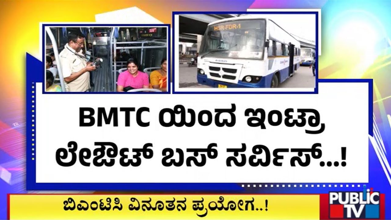 BMTC Intra-layout Bus Service Gets Great Response From Residents ...