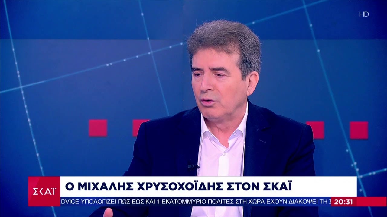 Ο Μιχάλης Χρυσοχοΐδης στον ΣΚΑΪ | Βραδινό δελτίο | 18/05/2023 - YouTube