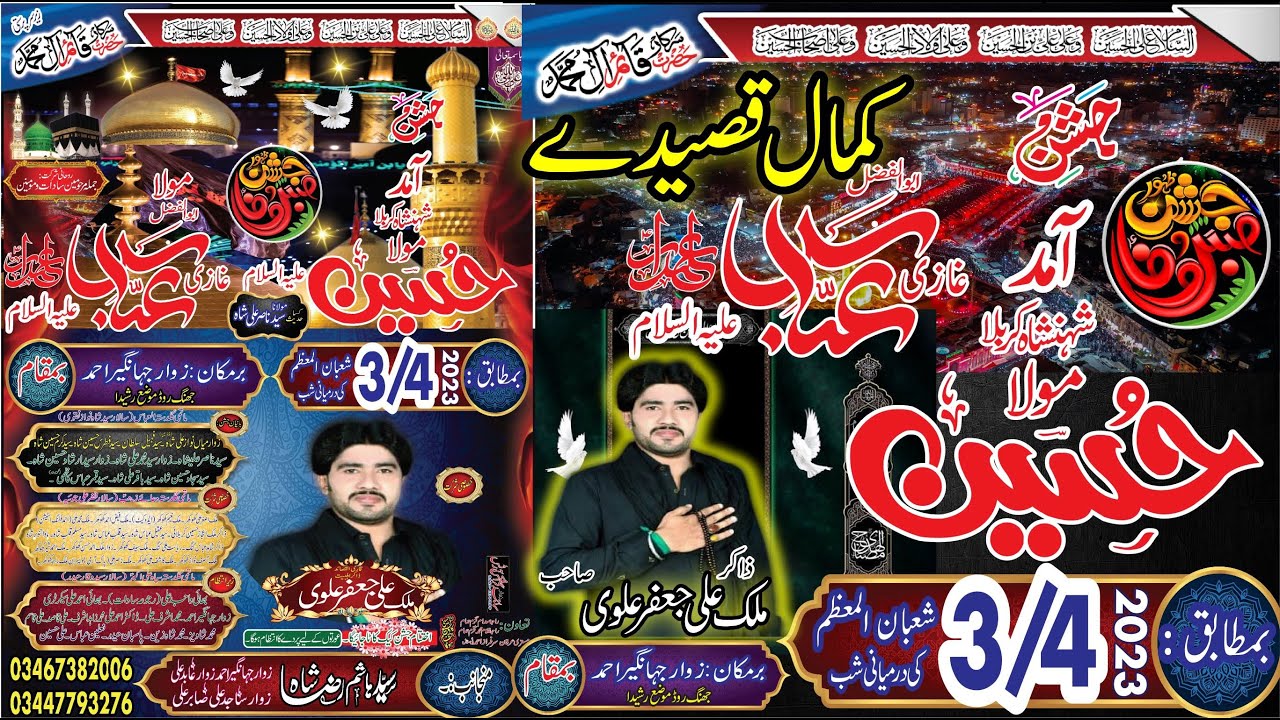 Zakir Malik Ali Jafir Alvi||3-4 Shaban Jashan Pak||Shehenshah Sabar O ...