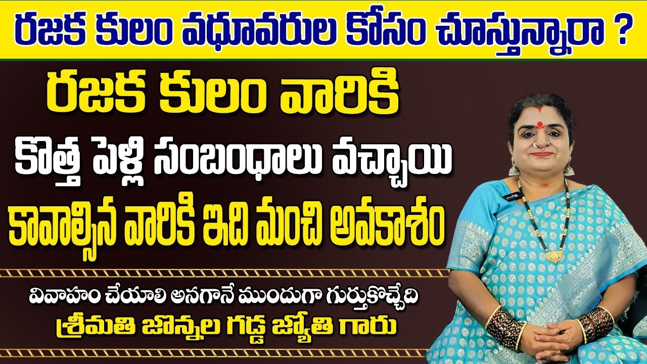 రజక వధువు వరుడు కావలెను | Rajaka Community Matrimony | telugu matrimony ...