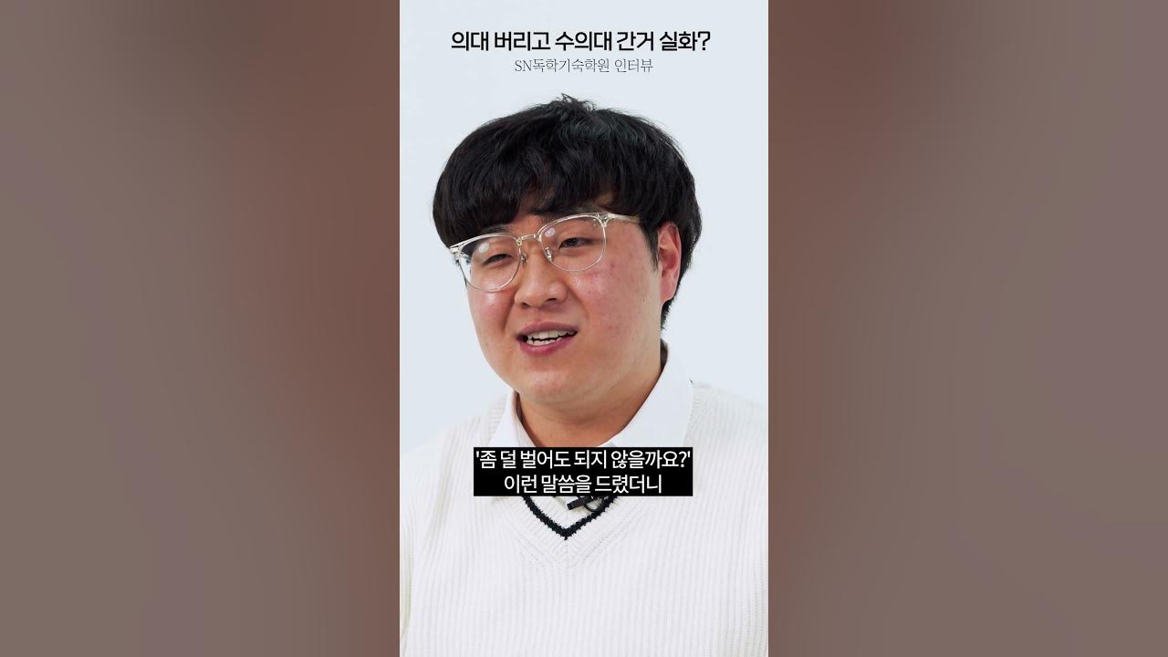 의대 버리고 수의대 간거 실화 Youtube