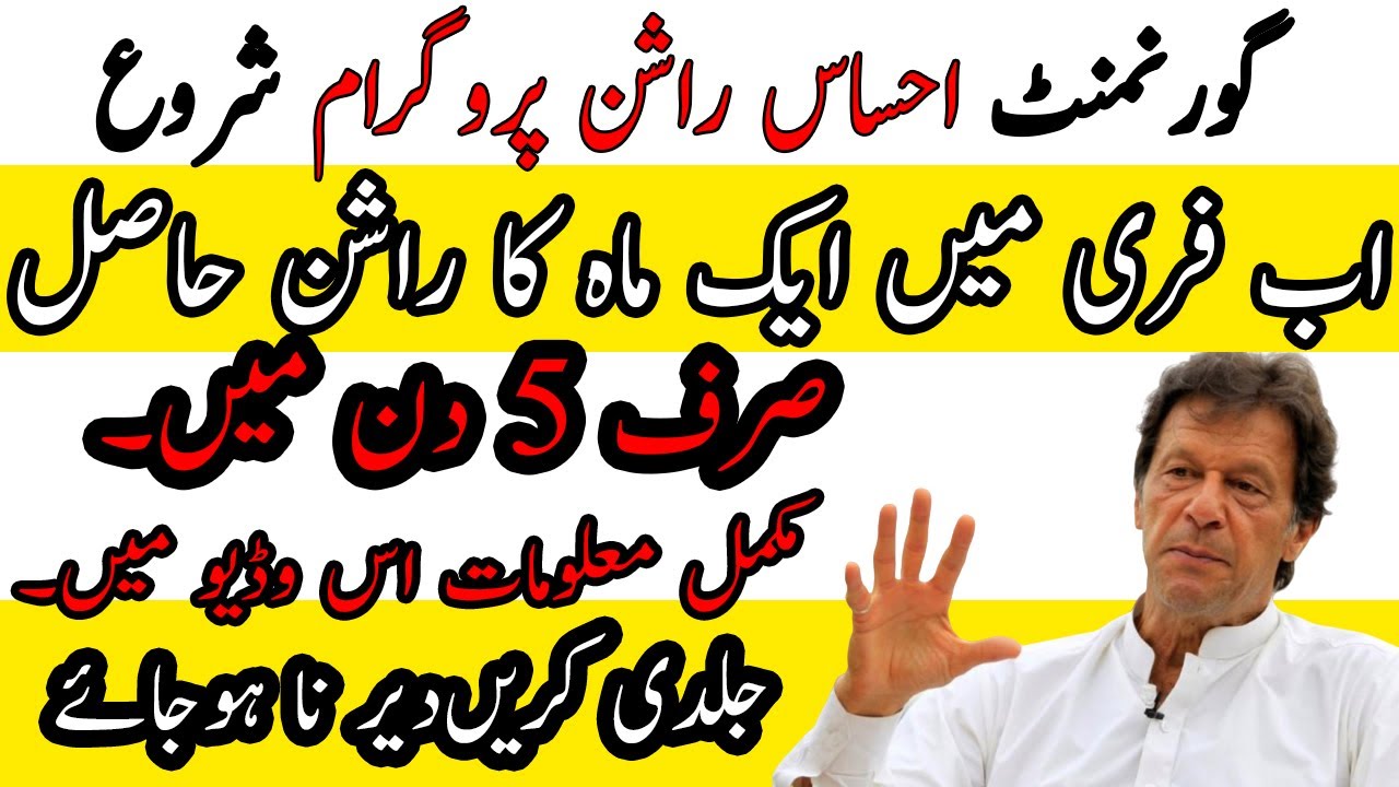 how to apply for ahsas rashaan program || Ahsas rashan program ma ...