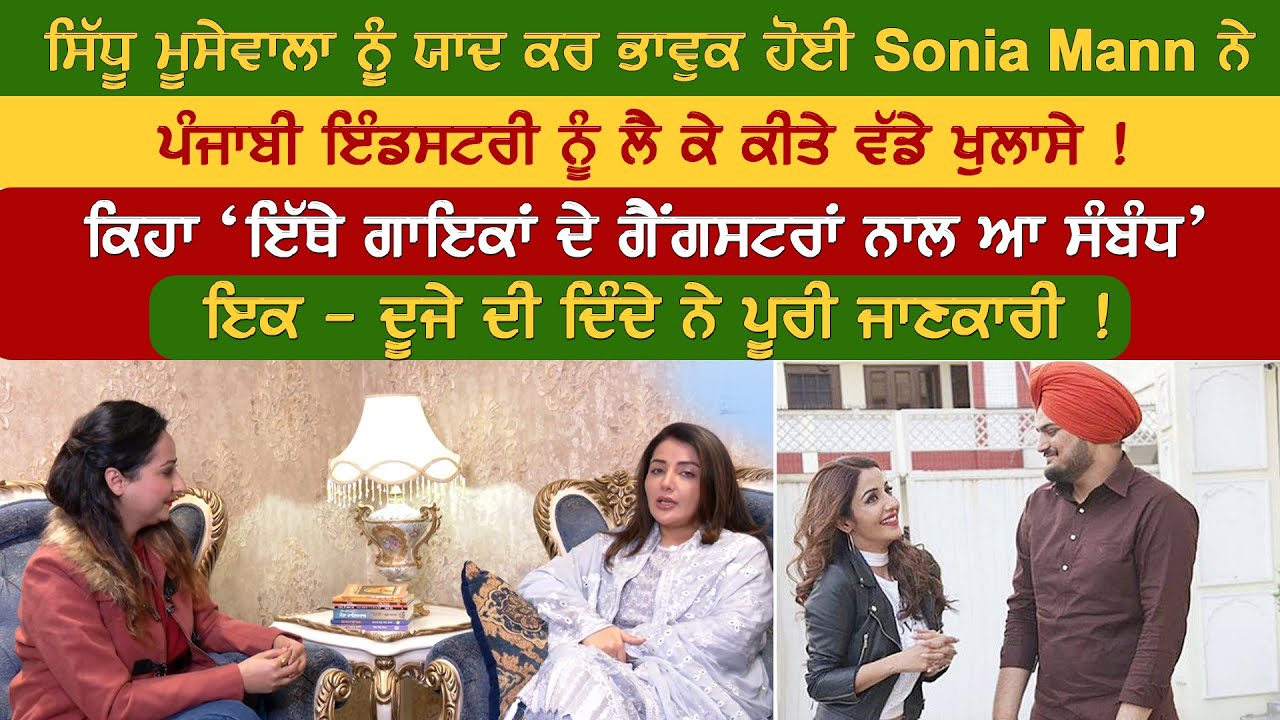 Sonia Mann || Exclusive Interview || Khushi Sran || Daily Post PHH - YouTube