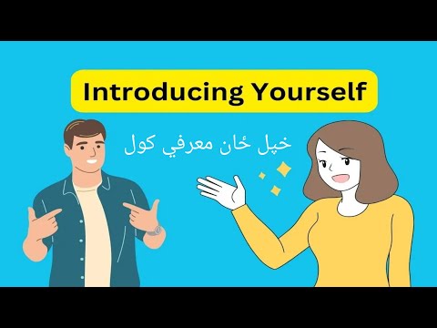 Introducing Yourself lesson. 1 - YouTube