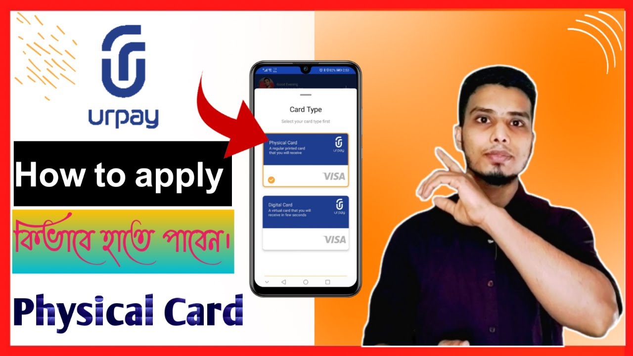 How to apply urpay physical visa card | কিভাবে অর্ডার করবেন এবং কিভাবে ...