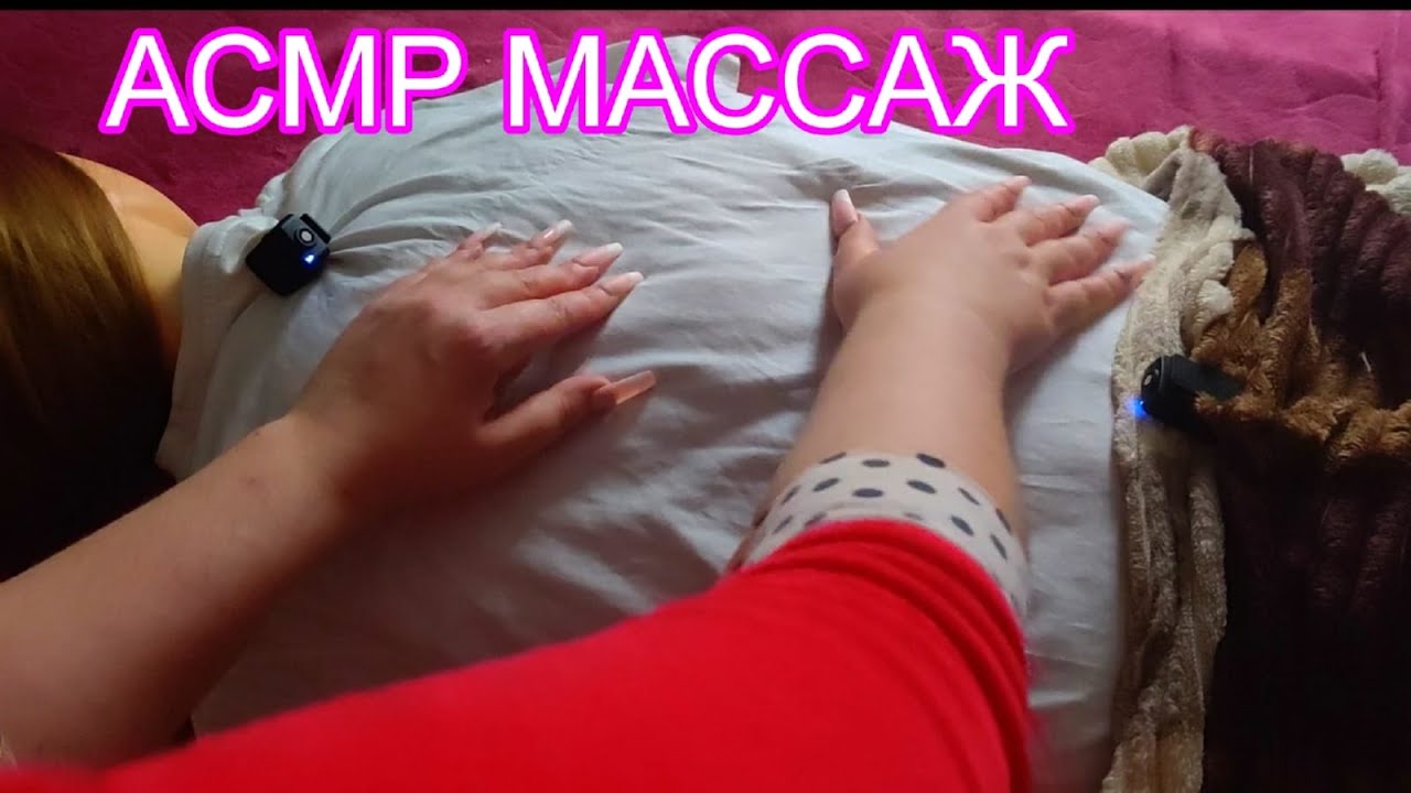 Асмр💤МАССАЖ СПИНЫ😴Мурашки движениями рук | ASMR BACK TRACING, MASSAGE ...