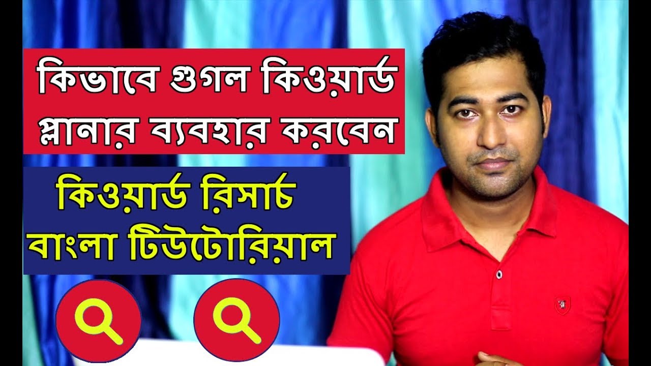Keyword Research Bangla Tutorial - How to Use Google Keyword Planner # ...
