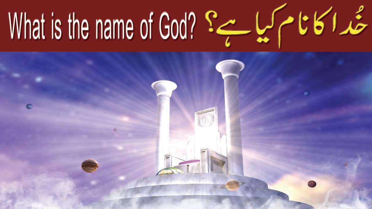 What is the real name of God? - YouTube