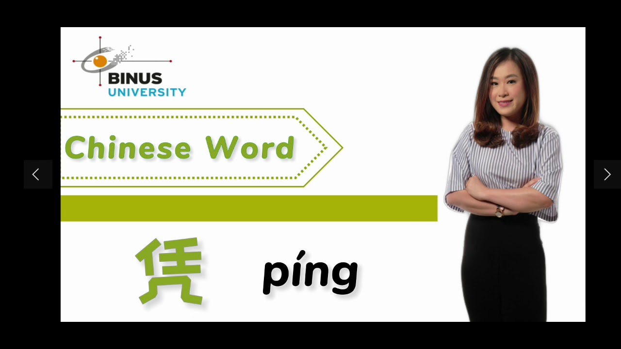 Chinese is so easy! Learning Chinese word 凭 ping - YouTube