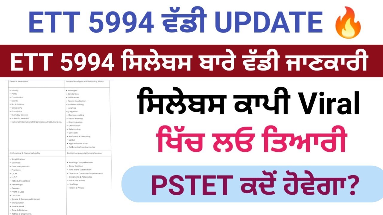 ETT 5994 ਸਿਲੇਬਸ UPDATE|ETT 5994 EXAM SYLLABUS|ETT 6635 LATEST UPDATE ...