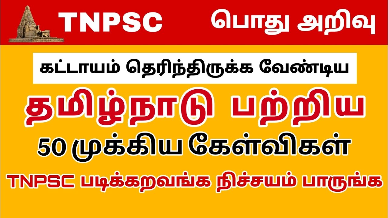 General Studies TNPSC | 50 Important questions about Tamilnadu ...