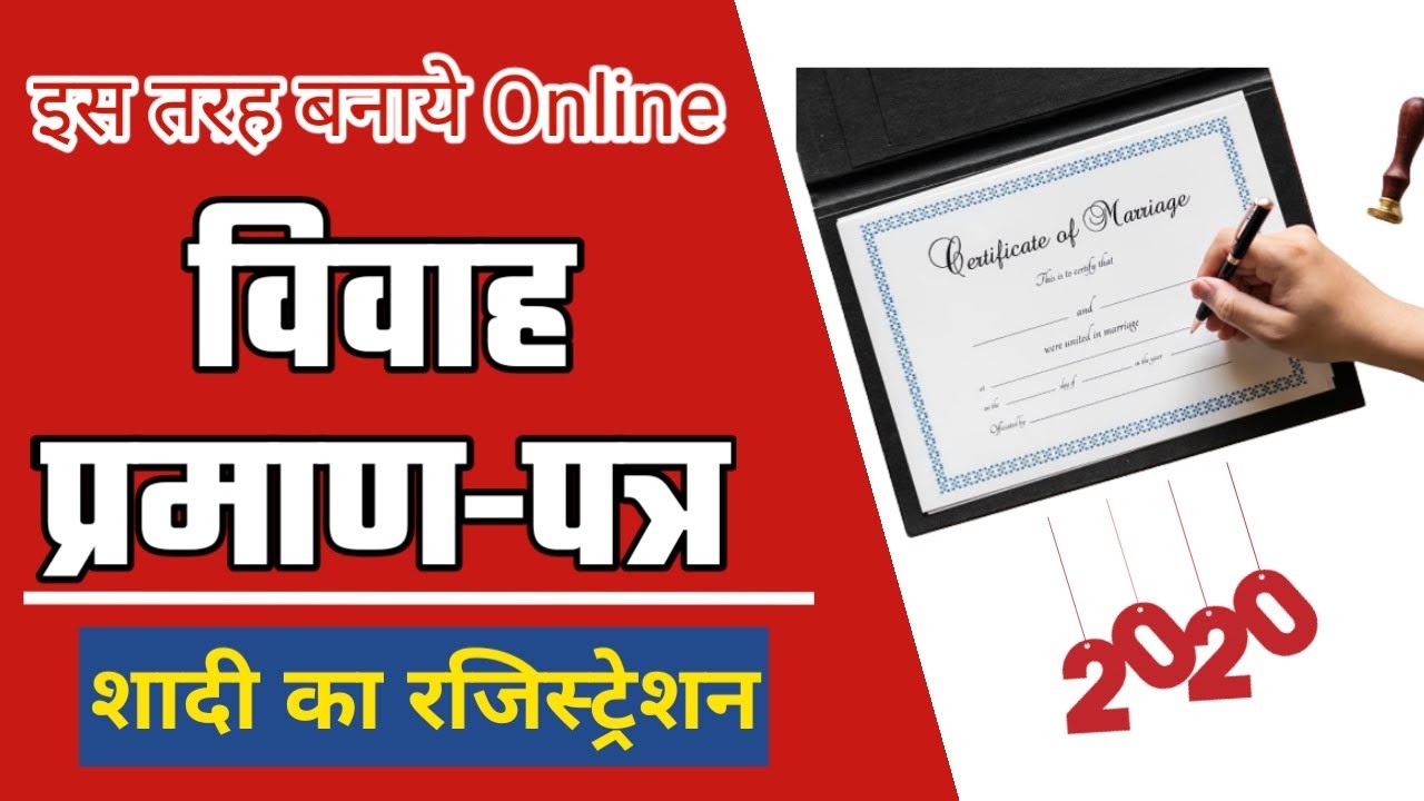 How To Apply Marriage Certificate Online shadi Ka Certificate Kaise Banaye In Hindi Marriage how-to-apply-marriage-certificate-online-shadi-ka-certificate-kaise-banaye-in-hindi-marriage