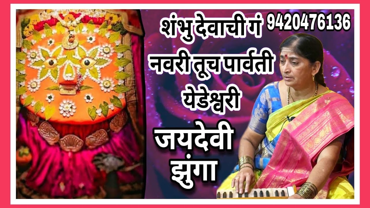 Mahadevachi Ga Navari Mazi Parvati Yedeshwari | Harharmahadev | Marathi ...