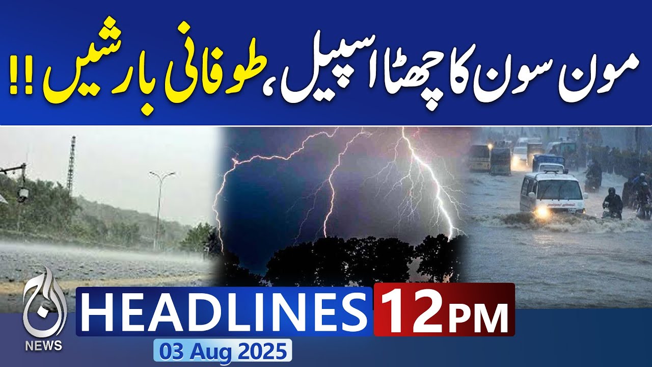 12PM News Headlines: Sixth Monsoon Spell to Hit Punjab, KP from ...
