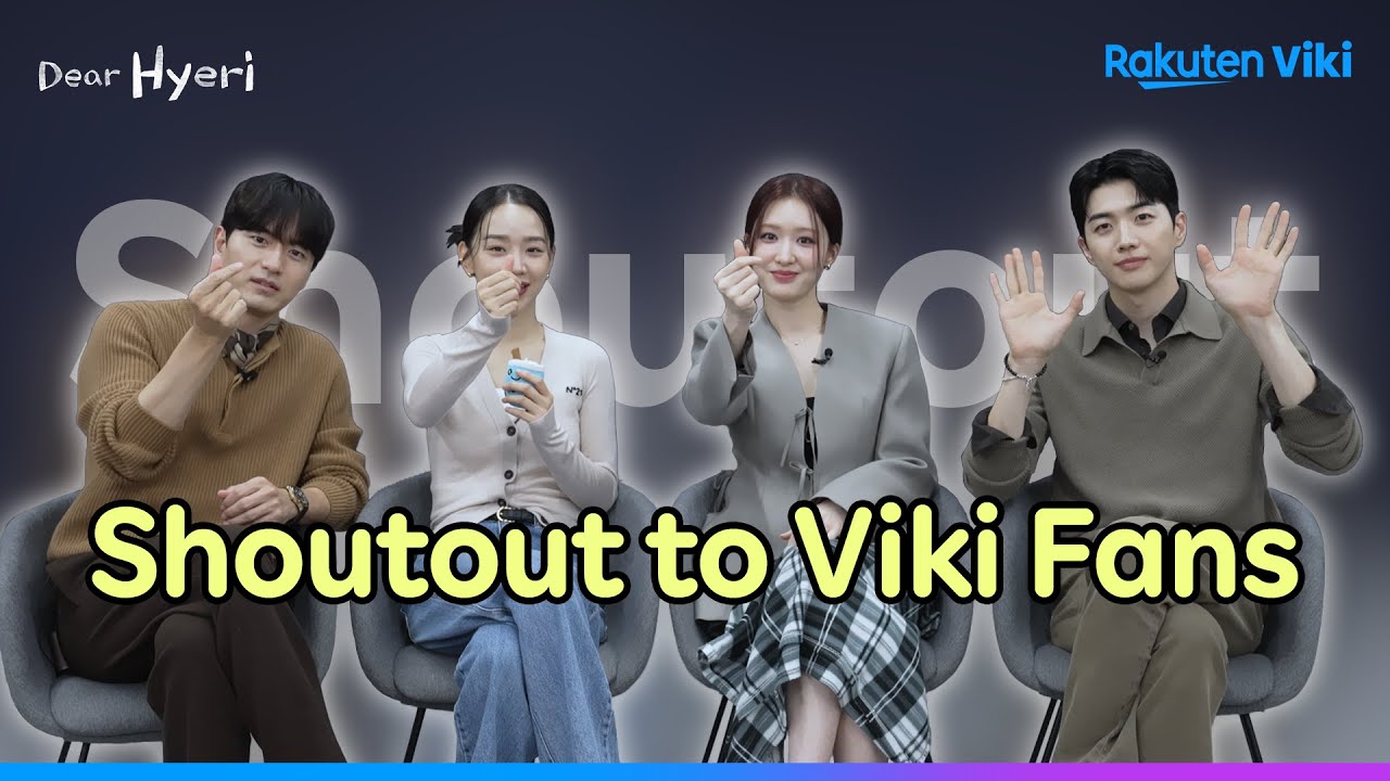 Shoutout to Viki Fans from the Cast of Dear Hyeri! | Shin Hae Sun, Lee ...