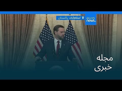 مجله خبری| ۲۳ فروردین ۱۴۰۵ (۱۲ آوریل ۲۰۲۶) - بامدادی