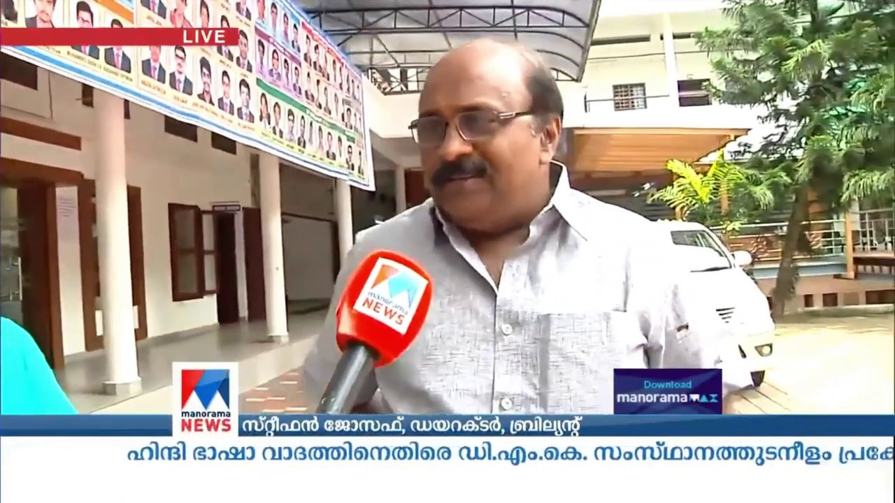 Brilliant Study Centre Pala - Manorama News - YouTube