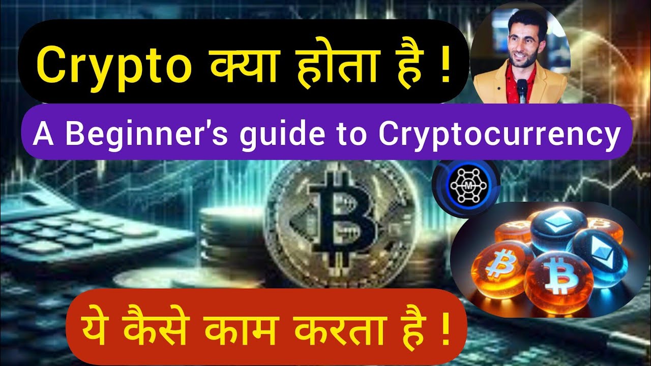 Crypto क्या होता है ! A Beginner's guide to Cryptocurrency | How Crypto Works #Cryptoupdate #btc ...