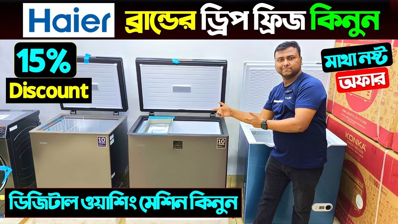 ১৫% ডিস্কাউন্টে ডিপ ফ্রিজ কিনুন😱Deep Fridge Price in Bangladesh 2025 ...
