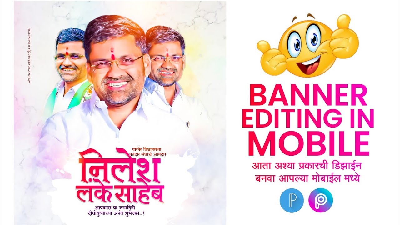 👑MLA Nilesh Lanke Saheb Birthday Banner Editing🔥//🔥Birthday Banner ...