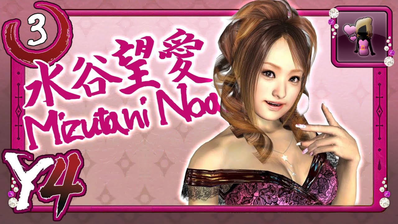 Yakuza 4 - Akiyama - Jewel: Mizutani Noa - YouTube