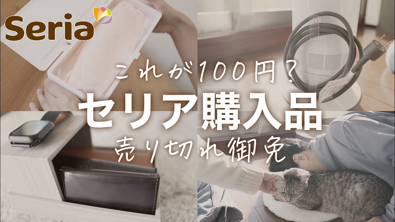 【seria】人気商品再入荷でやっと買えたセリア購入品をご紹介|収納雑貨やモノトーン&ホテルライクインテリアがこのクオリティで100円【百均