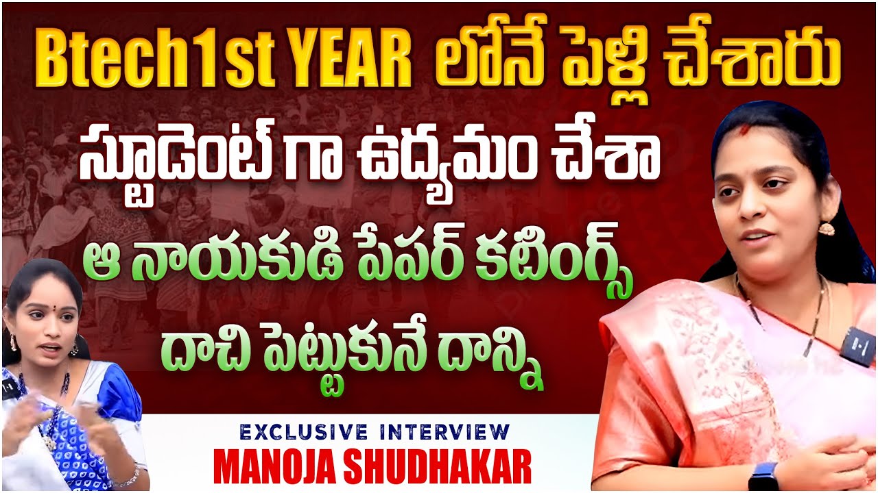 ఆ నాయకుల వల్లే నేను ఈ పార్టీ లో చేరాను..BRS leader Manoja Reveals ...