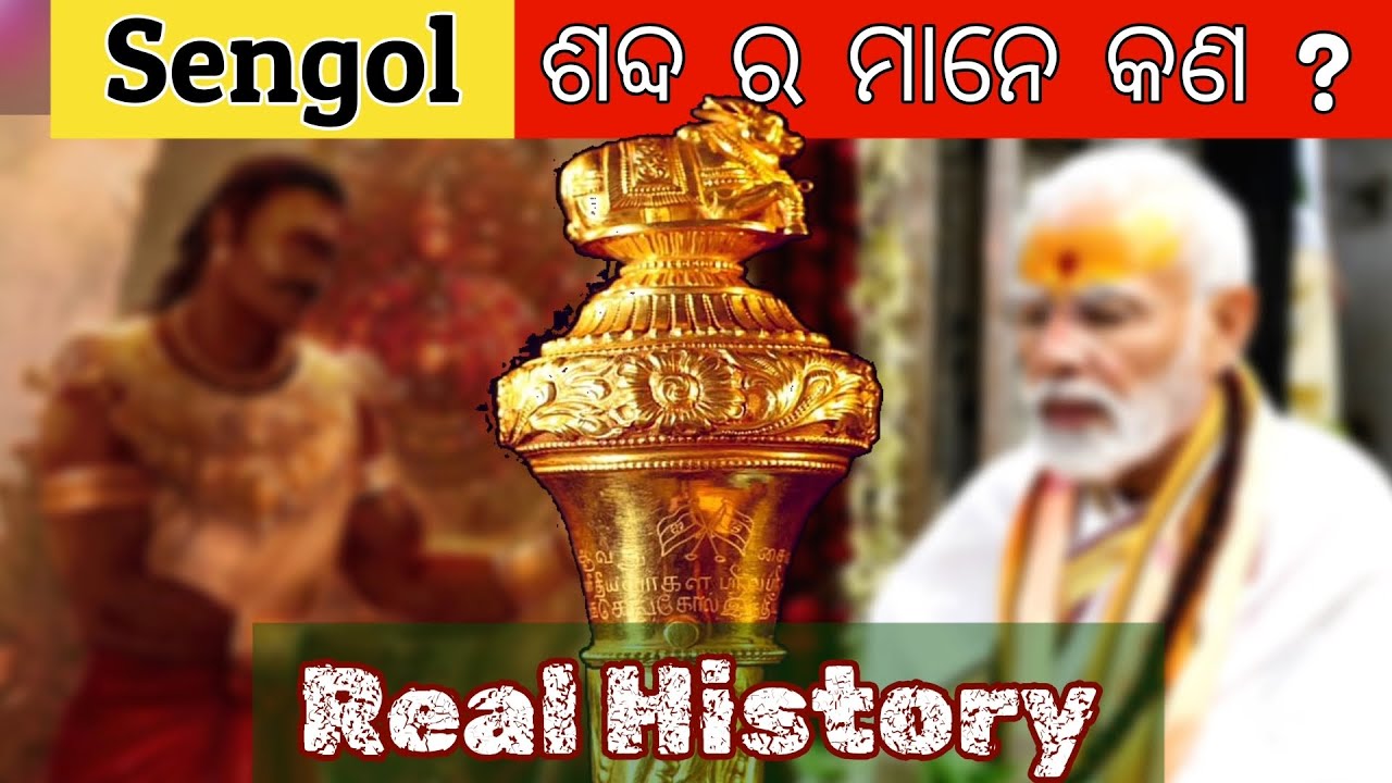 what is Sengol ? History and significance of sengol in odia || Honest ...