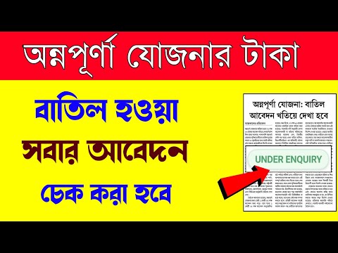 Annapurna Bhandar New Update | Annapurna Yojana Status Check | Annapurna Bhandar New Update Today
