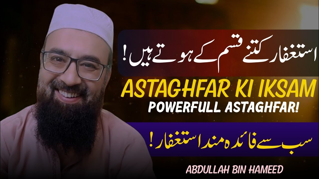 Types Of Astaghfar | Astaghfar Ki Fazilat | Powerful Wazifa | Astaghfar ...