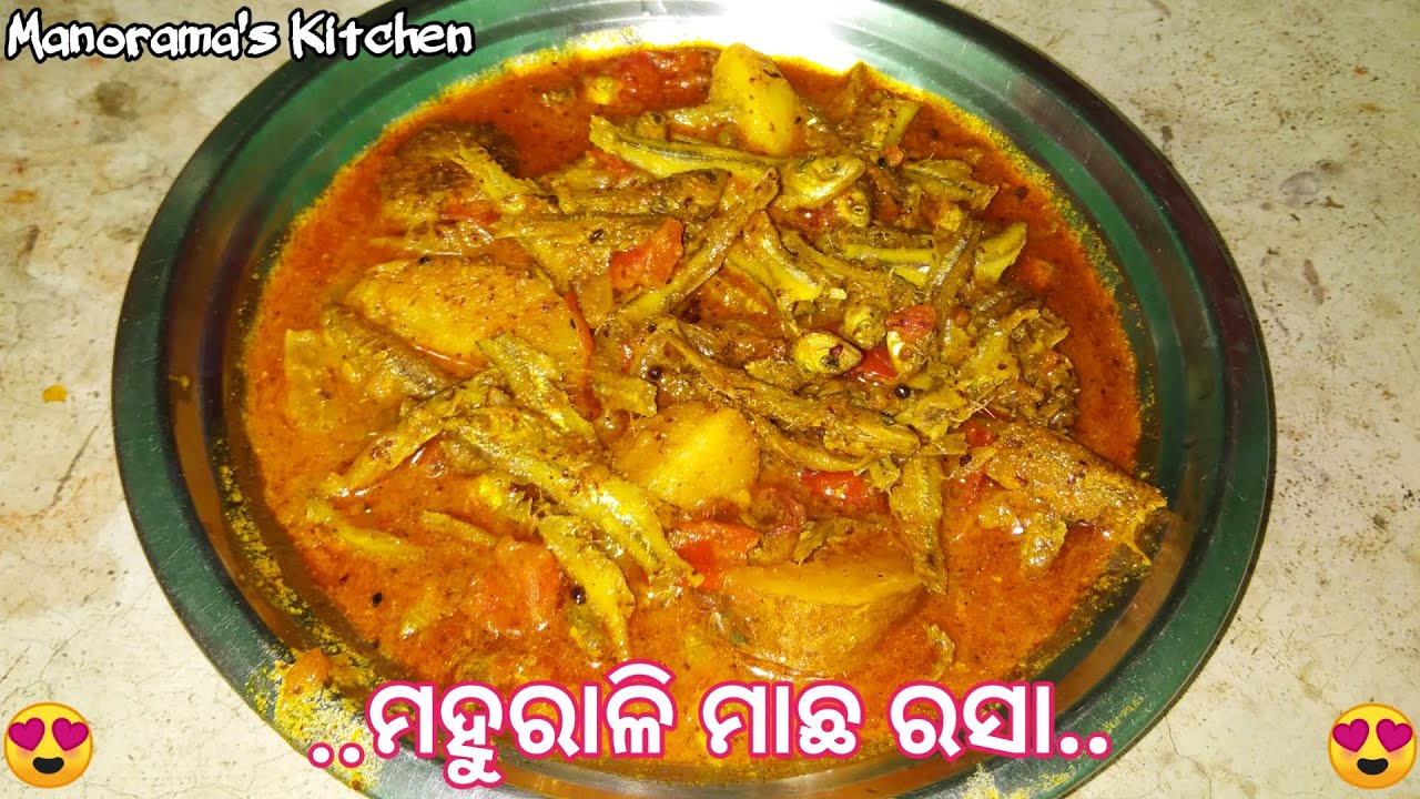 ମହୁରାଳି ମାଛ ରସା || Mahurali Macha Rasa || Chuna Machha Tarakari ...