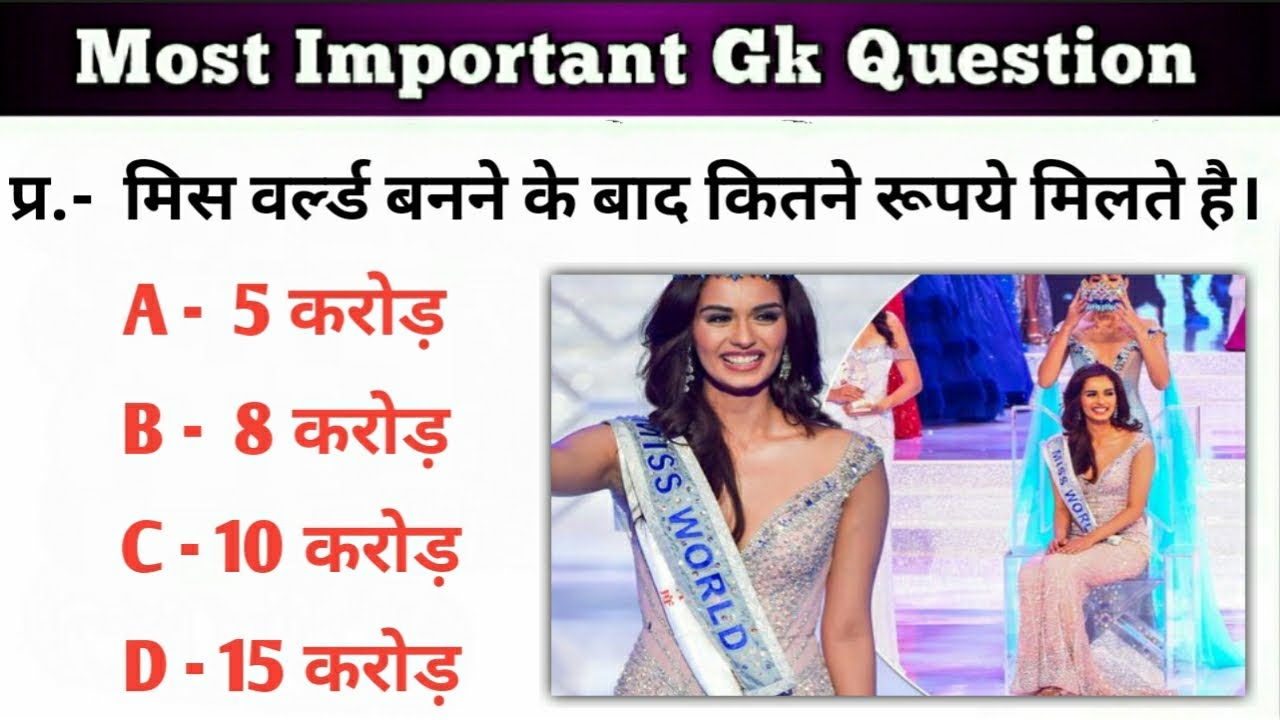 Gk Question Answer | gk quiz | Gk 2023 | general knowledge 2023 | gk ...