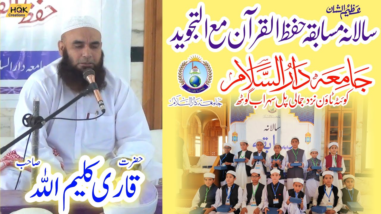 Tilawat | Qari Kaleem Shab Binori Town | Jamia Dar ul Salam Quetta Town ...