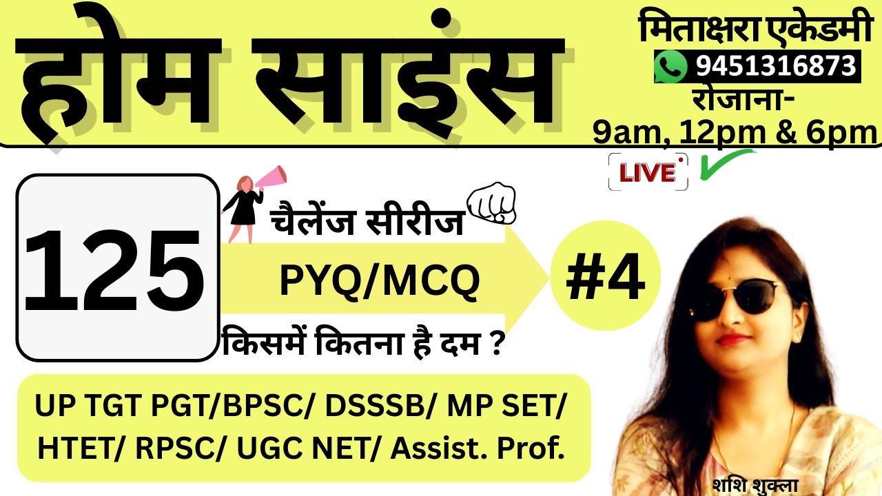 HOME SCIENCE 125 MCQs Challenge Series -4 | UP TGT/ PGT Home Science ...
