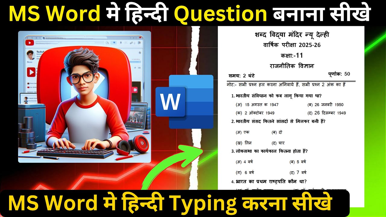 How to Make question Paper in ms word | Exam paper kaise banaye ...