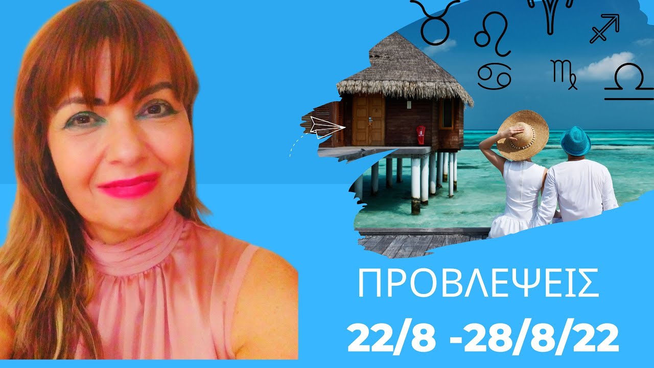 Προβλέψεις ζωδίων ανά δεκαήμερο από 22/8-28/8/22.Κινείσαι, ξεκινάς ...