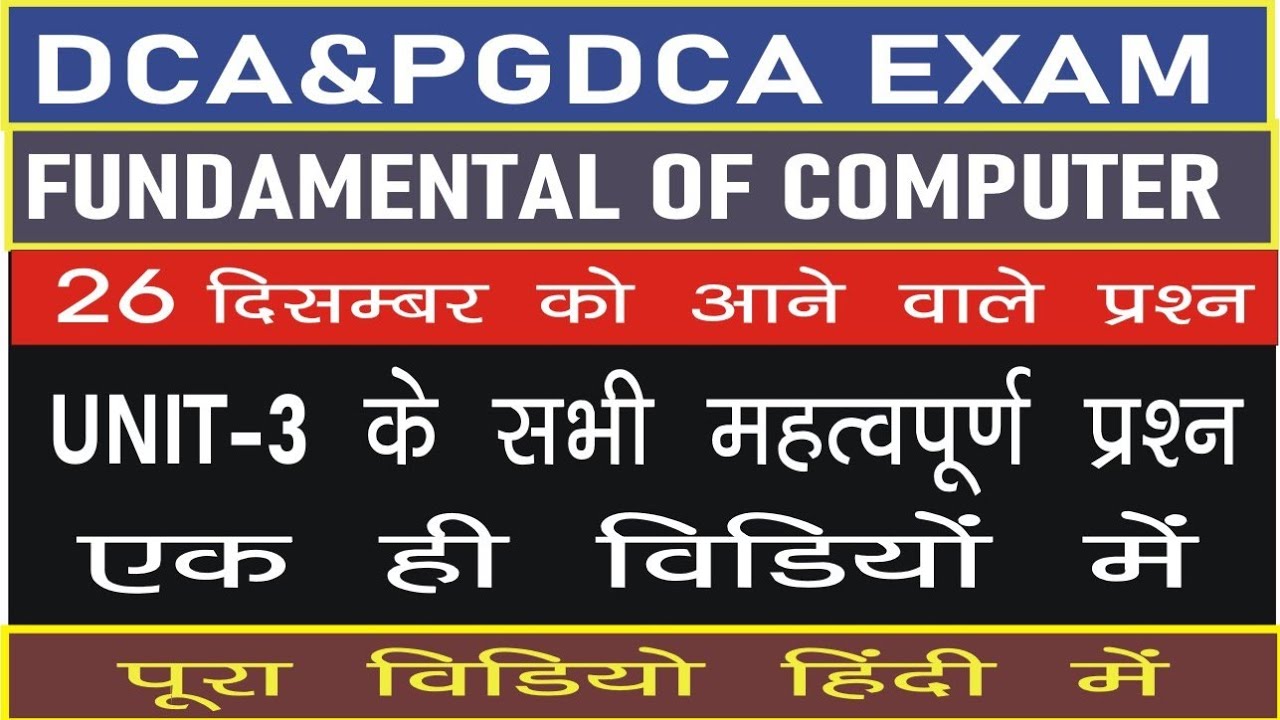 IMPORTANT QUESTION FUNDAMENTAL OF COMPUTER SEMESTER-1 UNIT-3 ||DCA AND ...