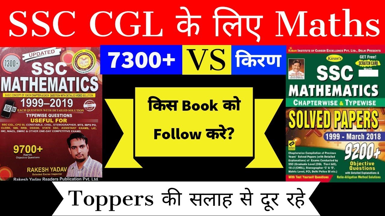 Rakesh Yadav 7300 Vs Kiran Chaperwise Maths Book Review For SSC CGL rakesh-yadav-7300-vs-kiran-chaperwise-maths-book-review-for-ssc-cgl