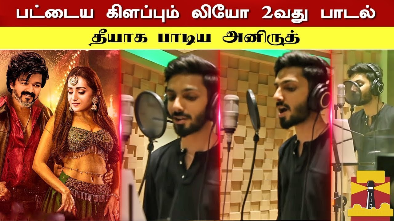 Official : LEO 2nd Single Promo ! Thalapathy Vijay | Lokesh Kanagaraj ...