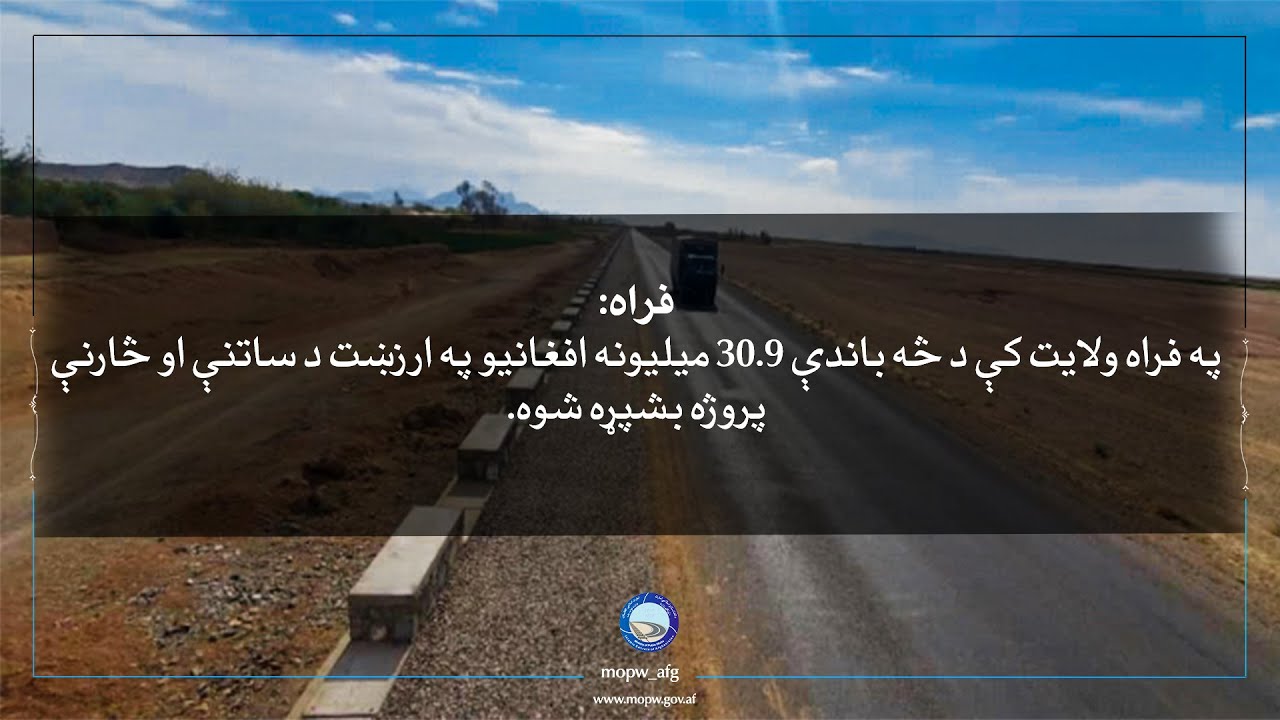 په فراه ولایت کې د څه باندې ۳۰ ۹ میلیونه افغانیو په ارزښت د ساتنې او