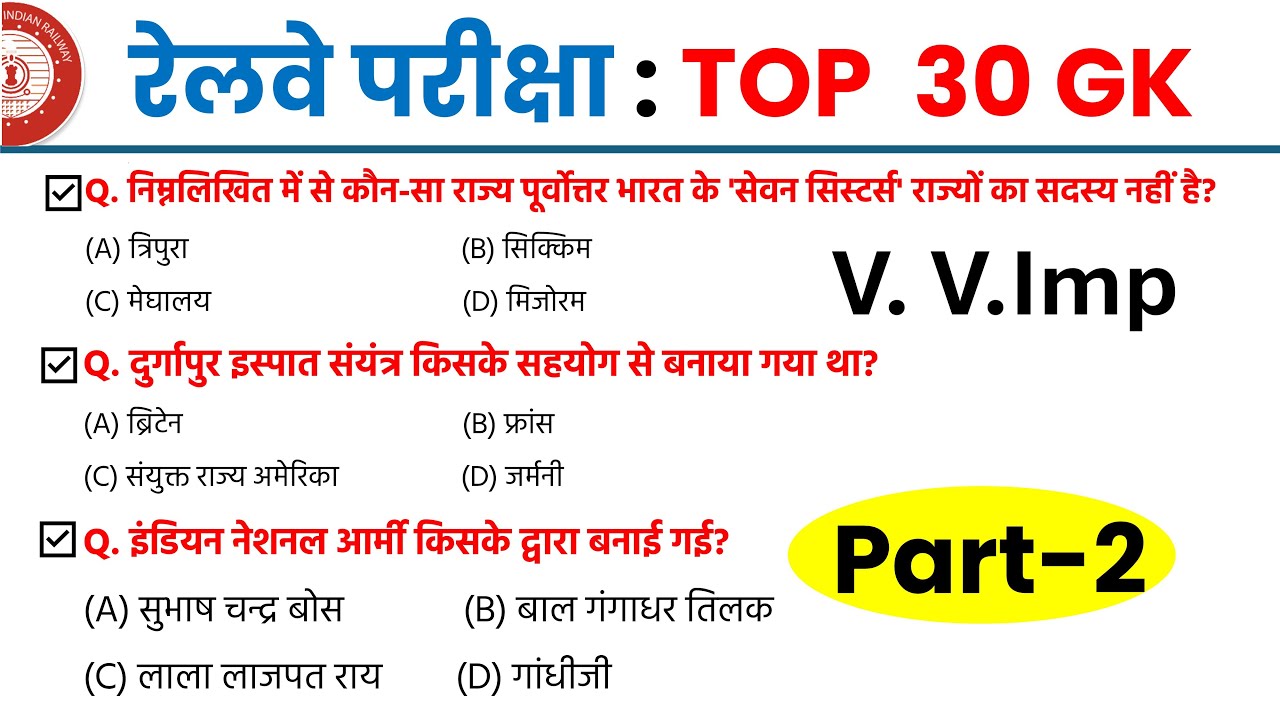 RRB GK I General Knowledge I GK Questions I GK Quiz I RRB NTPC GK I GK ...